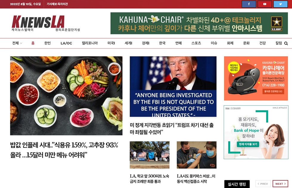 [K-News LA]2022년 8월 10일 뉴스레터 – KNEWSLA