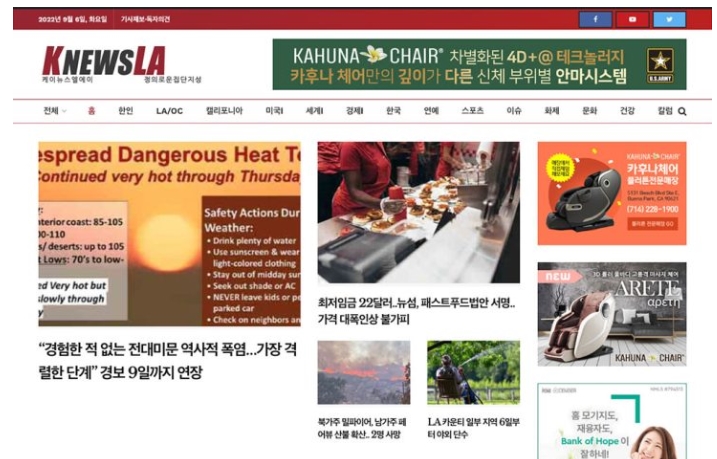 [K-News LA]2022년 9월 6일 뉴스레터 – KNEWSLA