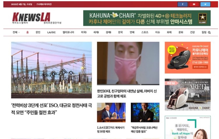 [K-News LA]2022년 9월 7일 뉴스레터 – KNEWSLA