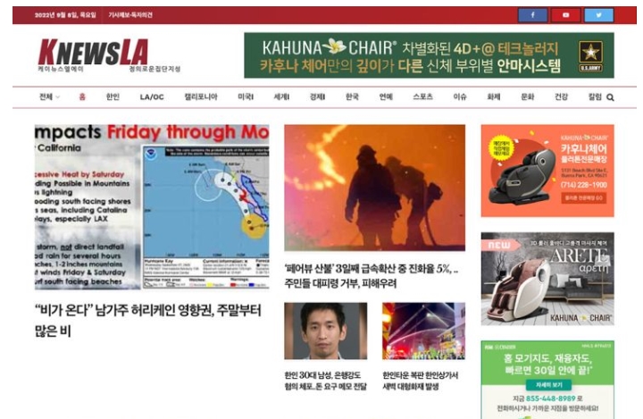 [K-News LA]2022년 9월 8일 뉴스레터 – KNEWSLA