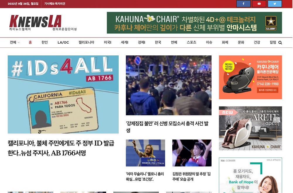 [K-News LA]2022년 9월 26일 뉴스레터 – KNEWSLA