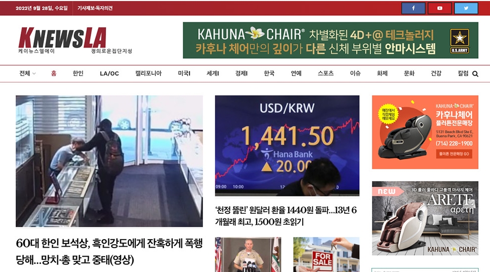 [K-News LA] 2022년 9월 28일 뉴스레터 – KNEWSLA