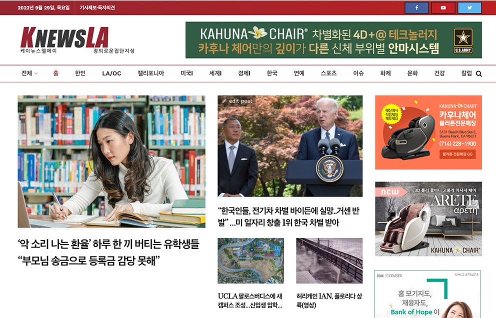 [K-News LA] 2022년 9월 29일 뉴스레터 – KNEWSLA