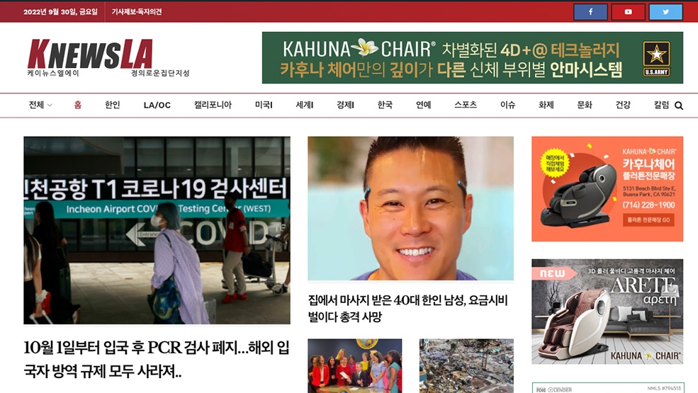 [K-News LA] 2022년 9월 30일 뉴스레터 – KNEWSLA