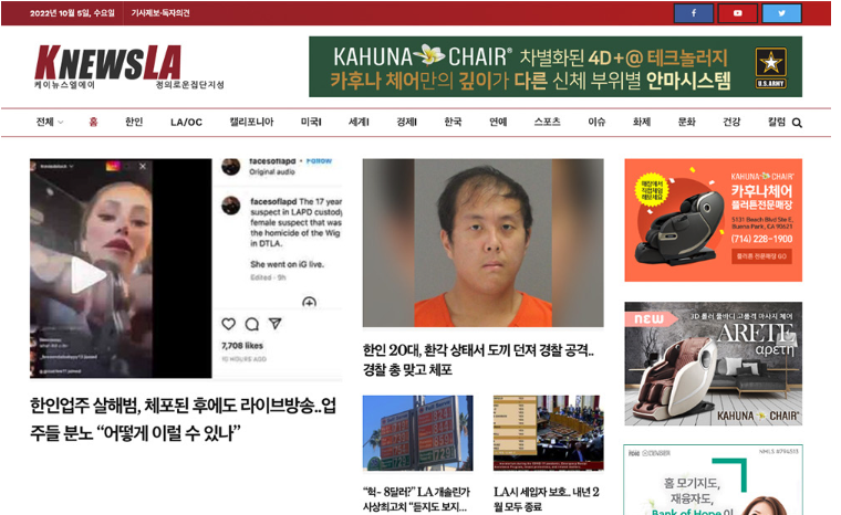 [K-News LA]2022년 10월 5일 뉴스레터 – KNEWSLA