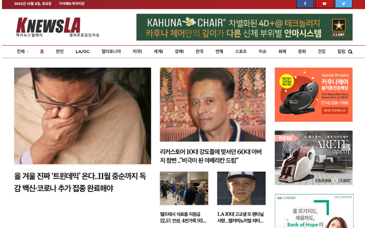 [K-News LA]2022년 10월 8일 뉴스레터 – KNEWSLA