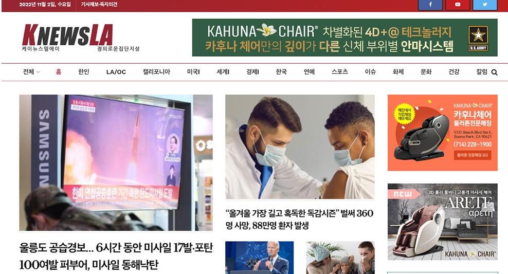 [K-News LA] 2022년 11월 2일 수요일 뉴스레터 – KNEWSLA