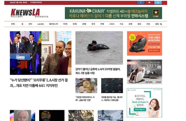 [K-News LA ] 2022년 11월 10일 목요일 뉴스레터 – KNEWSLA