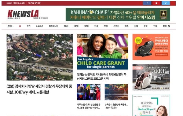 [K-News LA ] 2022년 11월 11일 금요일 뉴스레터 – KNEWSLA