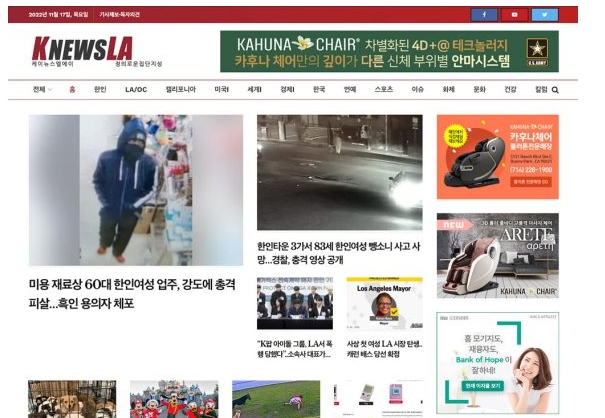 [K-News LA ] 2022년 11월 17일 목요일 뉴스레터 – KNEWSLA