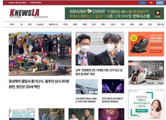 [K-News LA ] 2022년 11월 21일 월요일 뉴스레터 – KNEWSLA