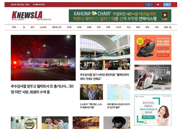 [K-News LA ] 2022년 11월 23일 수요일 뉴스레터 – KNEWSLA