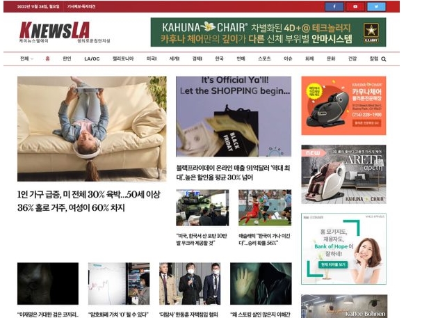 [K-News LA 뉴스레터] 2022년 11월 28일 월요일 – KNEWSLA