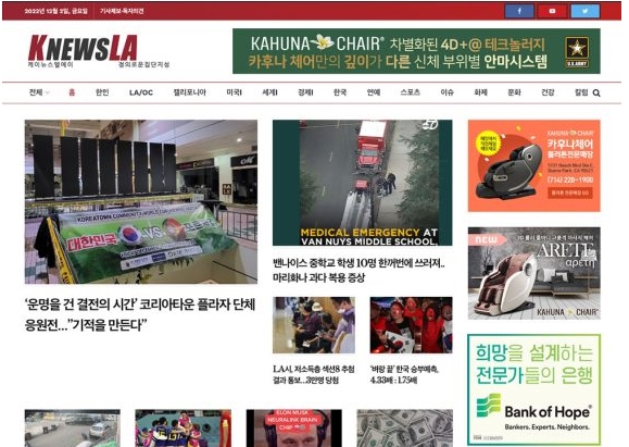 [K-News LA 뉴스레터] 2022년 12월 2일 금요일 – KNEWSLA