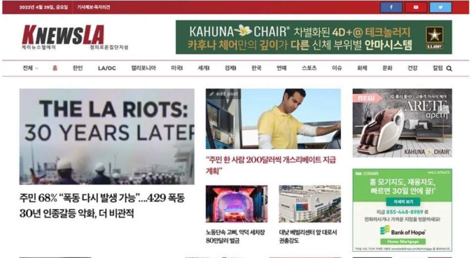[K-News LA] 2022년 4월 29일 금요일 뉴스레터 – KNEWSLA
