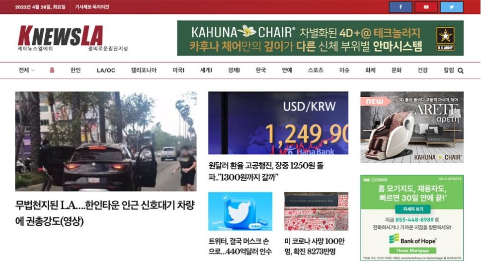 [K-News LA 뉴스레터] 2022년 4월 26일 화요일 – KNEWSLA