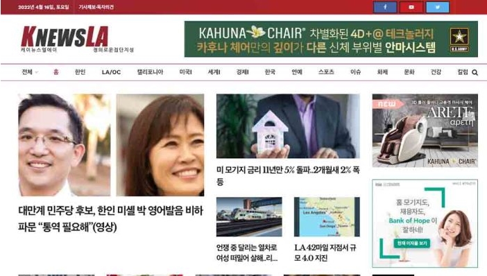 [K-News LA 뉴스레터] 2022년 4월 16일 토요일 – KNEWSLA
