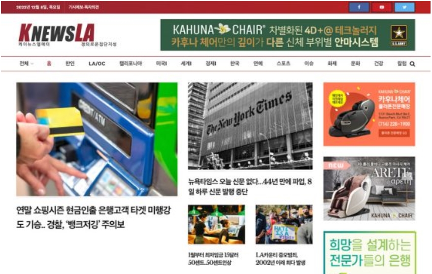 [K-News LA 뉴스레터] 2022년 12월 8일 목요일 – KNEWSLA