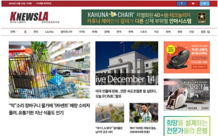 [K-News LA 뉴스레터] 2022년 12월 14일 수요일 – KNEWSLA