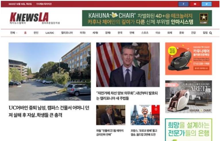 [K-News LA 뉴스레터] 2022년 12월 15일 목요일 – KNEWSLA