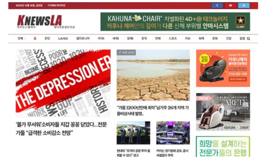 [K-News LA 뉴스레터] 2022년 12월 16일 금요일 – KNEWSLA