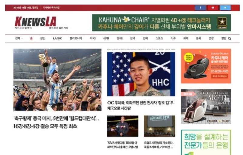 [K-News LA 뉴스레터] 2022년 12월 19일 월요일 – KNEWSLA