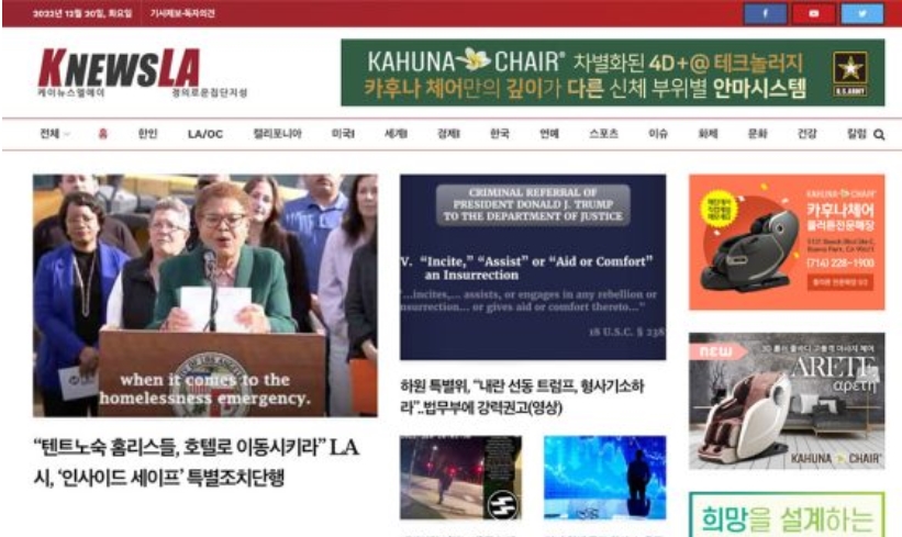 [K-News LA 뉴스레터] 2022년 12월 20일 화요일 – KNEWSLA