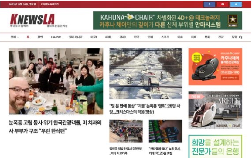 [K-News LA 뉴스레터] 2022년 12월 26일 월요일 – KNEWSLA
