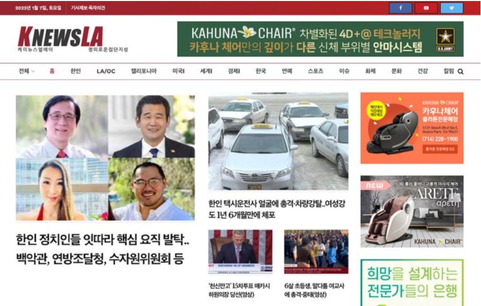 [K-News LA 뉴스레터] 2023년 1월 7일 토요일 – KNEWSLA