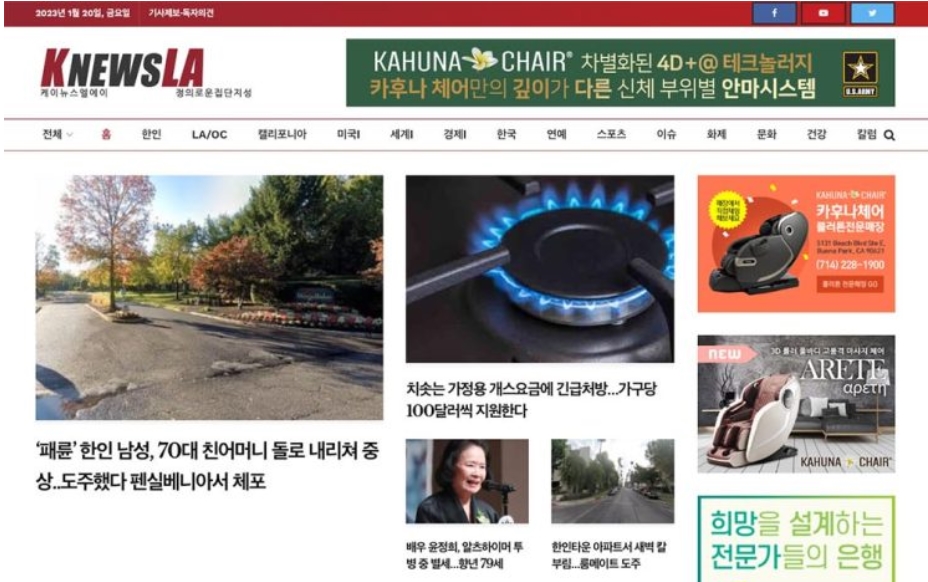 [K-NewsLA 뉴스레터] 2023년 1월 20일 금요일 – KNEWSLA