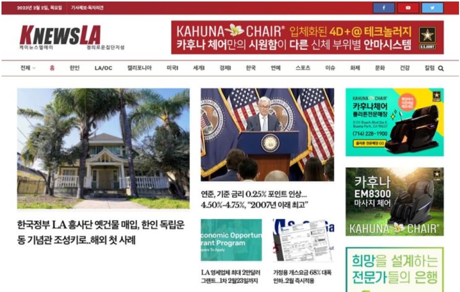 [K-NewsLA 뉴스레터] 2023년 2월 2일 목요일 – KNEWSLA