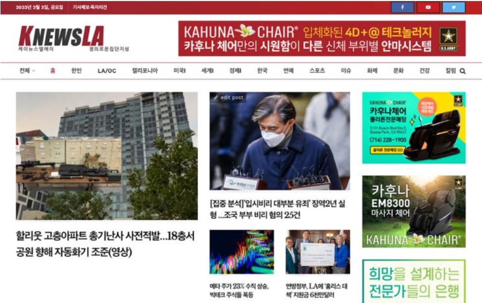 [K-NewsLA 뉴스레터] 2023년 2월 3일 금요일 – KNEWSLA