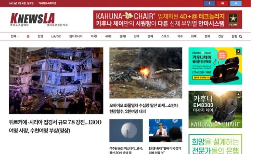 [K-NewsLA 뉴스레터] 2023년 2월 6일 월요일 – KNEWSLA