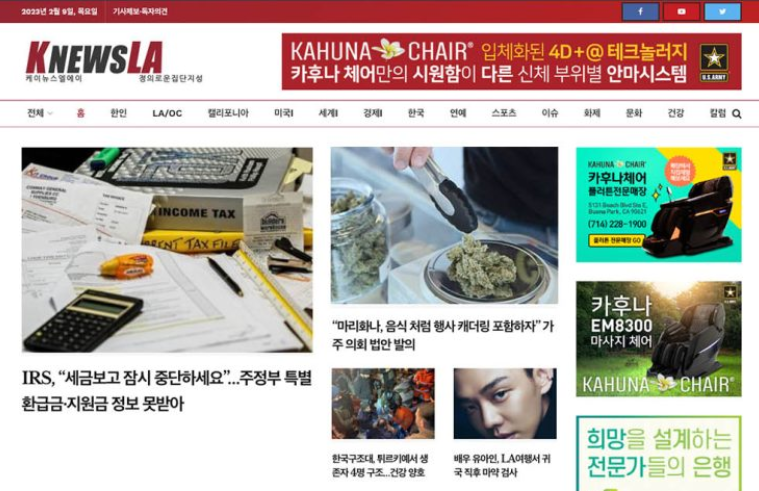 [K-NewsLA 뉴스레터] 2023년 2월 9일 목요일 – KNEWSLA