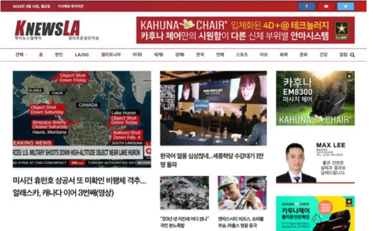 [K-NewsLA 뉴스레터] 2023년 2월 13일 월요일 – KNEWSLA