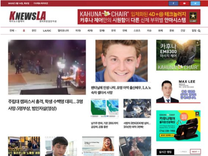 [K-NewsLA 뉴스레터] 2023년 2월 14일 화요일 – KNEWSLA