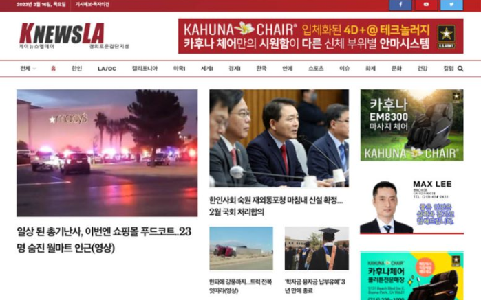 [K-NewsLA 뉴스레터] 2023년 2월 16일 목요일 – KNEWSLA