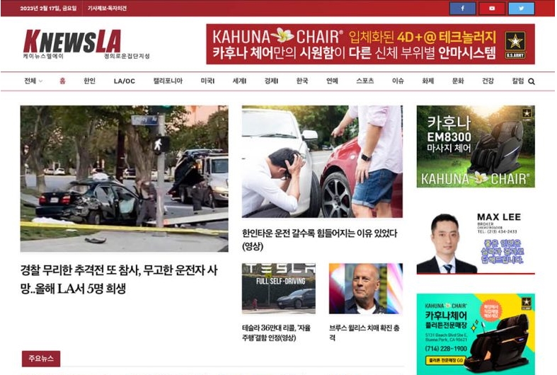 [K-NewsLA 뉴스레터] 2023년 2월 17일 금요일 – KNEWSLA