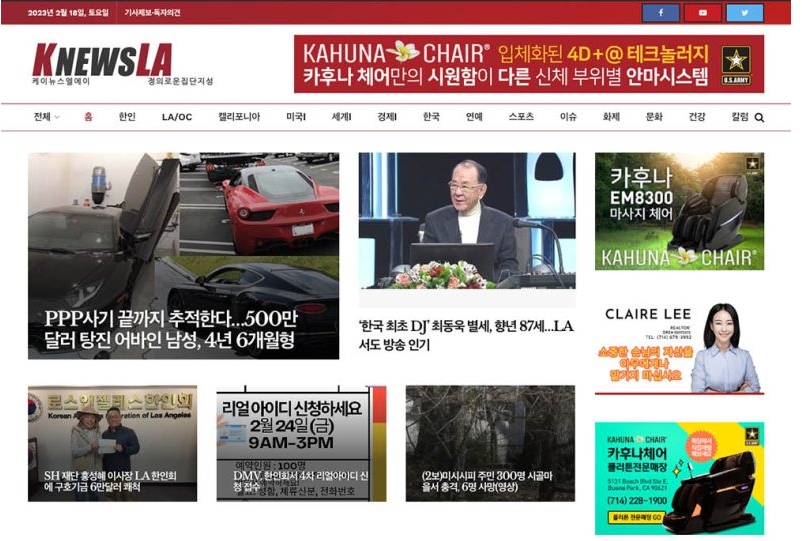 [K-NewsLA 뉴스레터] 2023년 2월 18일 토요일 – KNEWSLA