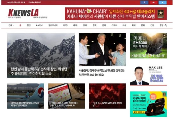 [K-NewsLA 뉴스레터] 2023년 2월 22일 수요일 – KNEWSLA