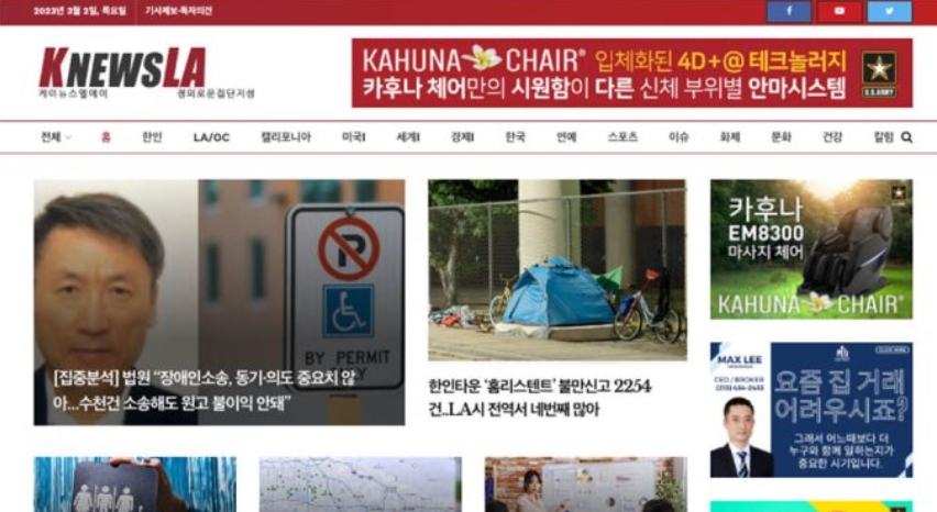 [K-NewsLA 뉴스레터] 2023년 3월 2일 목요일 – KNEWSLA