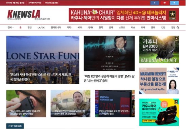 [K-NewsLA 뉴스레터] 2023년 3월 6일 월요일 – KNEWSLA