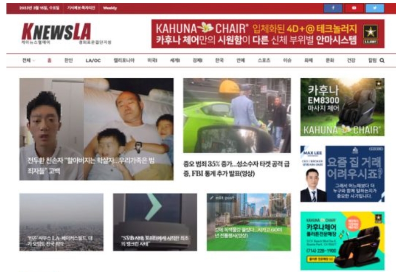 [K-NewsLA 뉴스레터] 2023년 3월 15일 수요일 – KNEWSLA