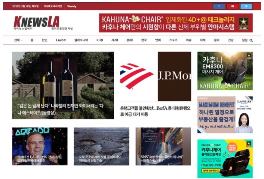 [K-NewsLA 뉴스레터] 2023년 3월 16일 목요일 – KNEWSLA