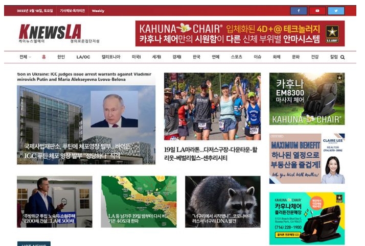 [K-NewsLA 뉴스레터] 2023년 3월 18일 토요일 – KNEWSLA