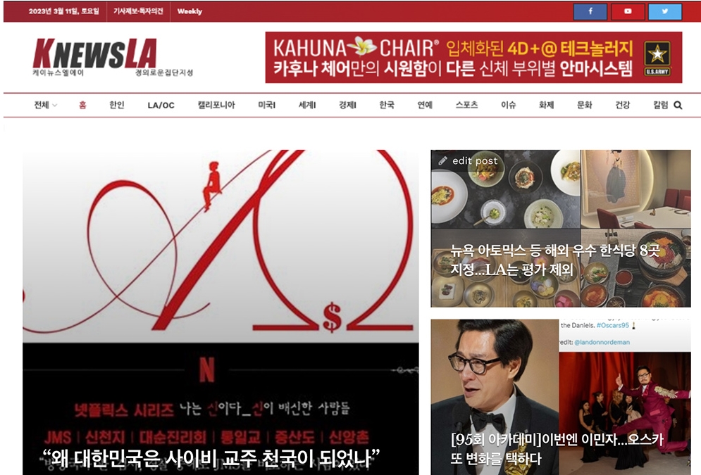 [K-NewsLA 뉴스레터] 2023년 3월 19일 일요일 – KNEWSLA