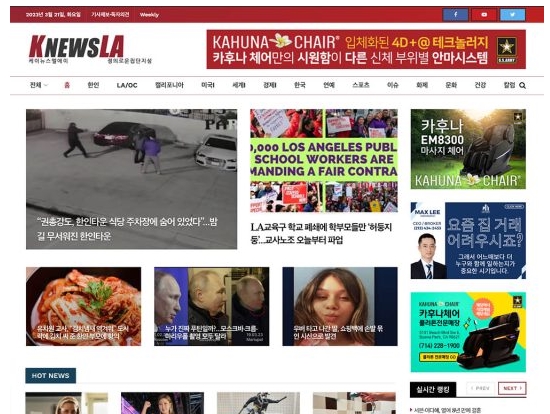 [K-NewsLA 뉴스레터] 2023년 3월 21일 화요일 – KNEWSLA