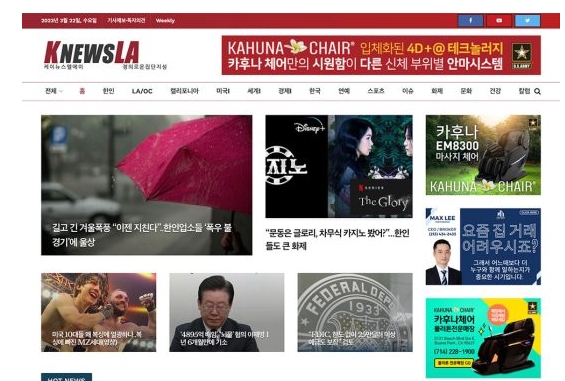 [K-NewsLA 뉴스레터] 2023년 3월 22일 수요일 – KNEWSLA
