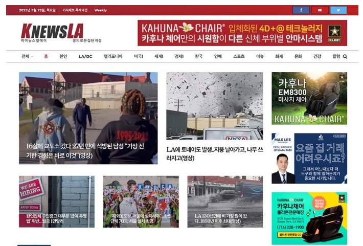 [K-NewsLA 뉴스레터] 2023년 3월 23일 목요일 – KNEWSLA