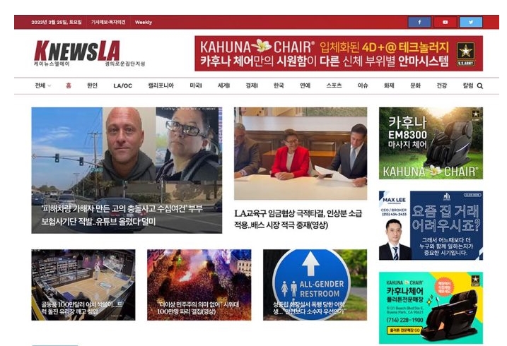 [K-NewsLA 뉴스레터] 2023년 3월 25일 토요일 – KNEWSLA